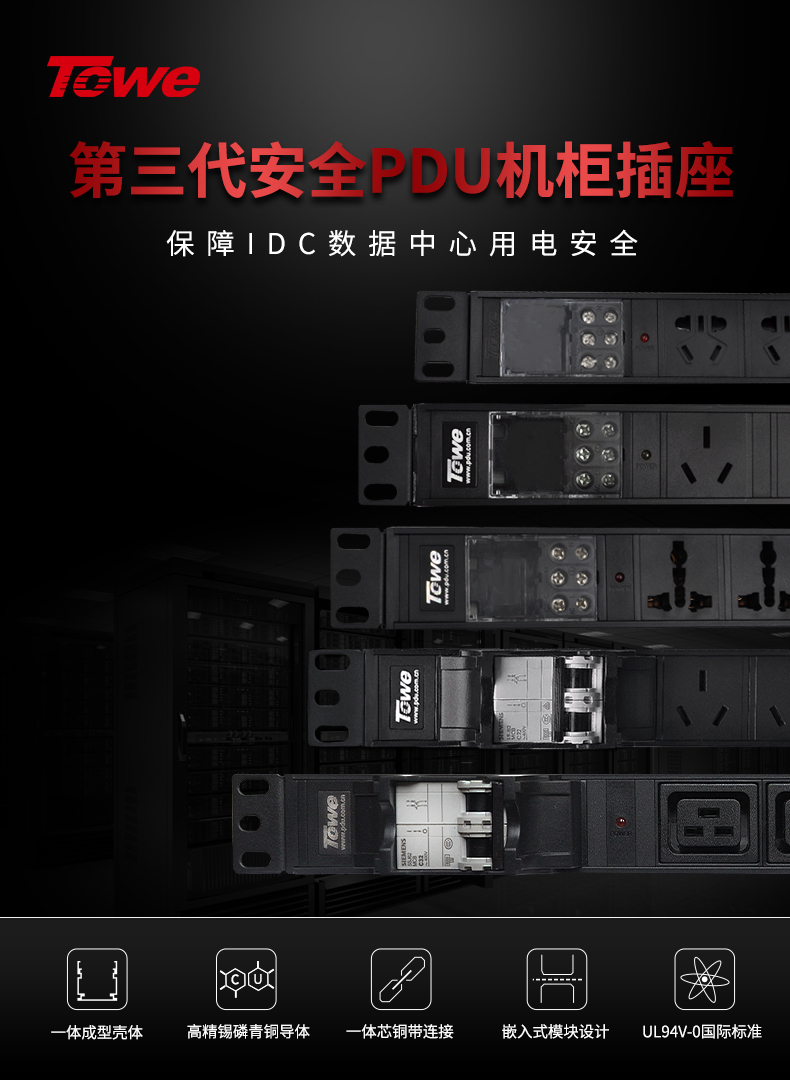 TOWE同为16A/32A大功率PDU机柜插座24位/8000W位自接线竖装插排 - 同为(Towe)官方商城