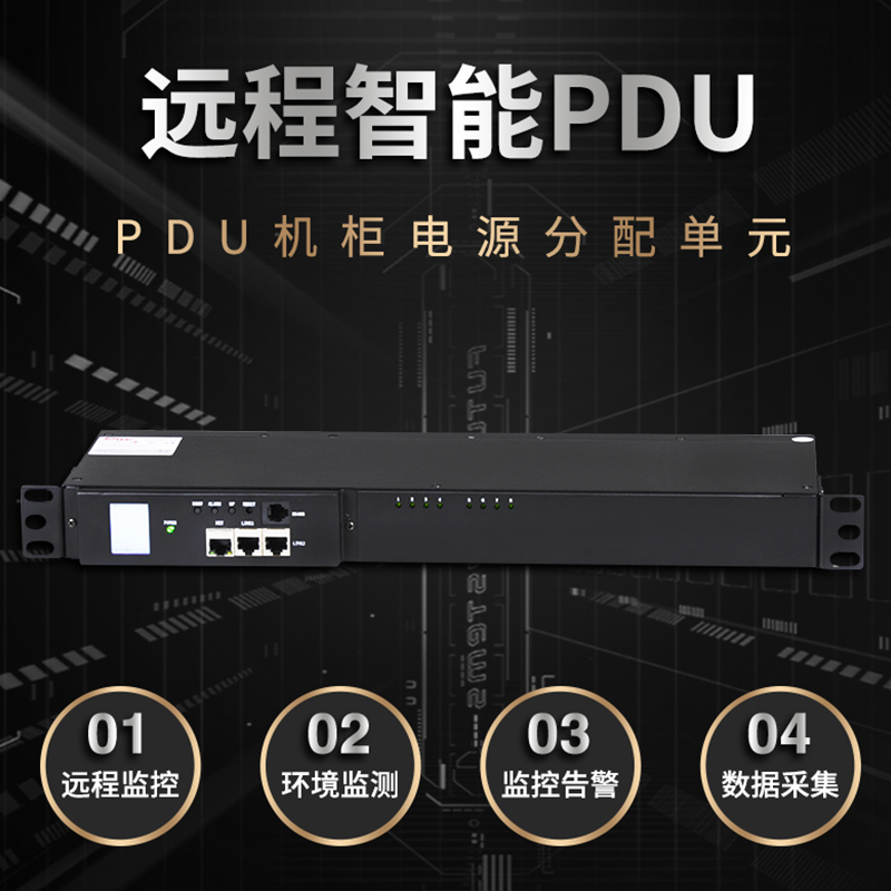竖装PDU机柜插座 - 机柜PDU - 商品列表 - 同为(Towe)官方商城同为(Towe)官方商城