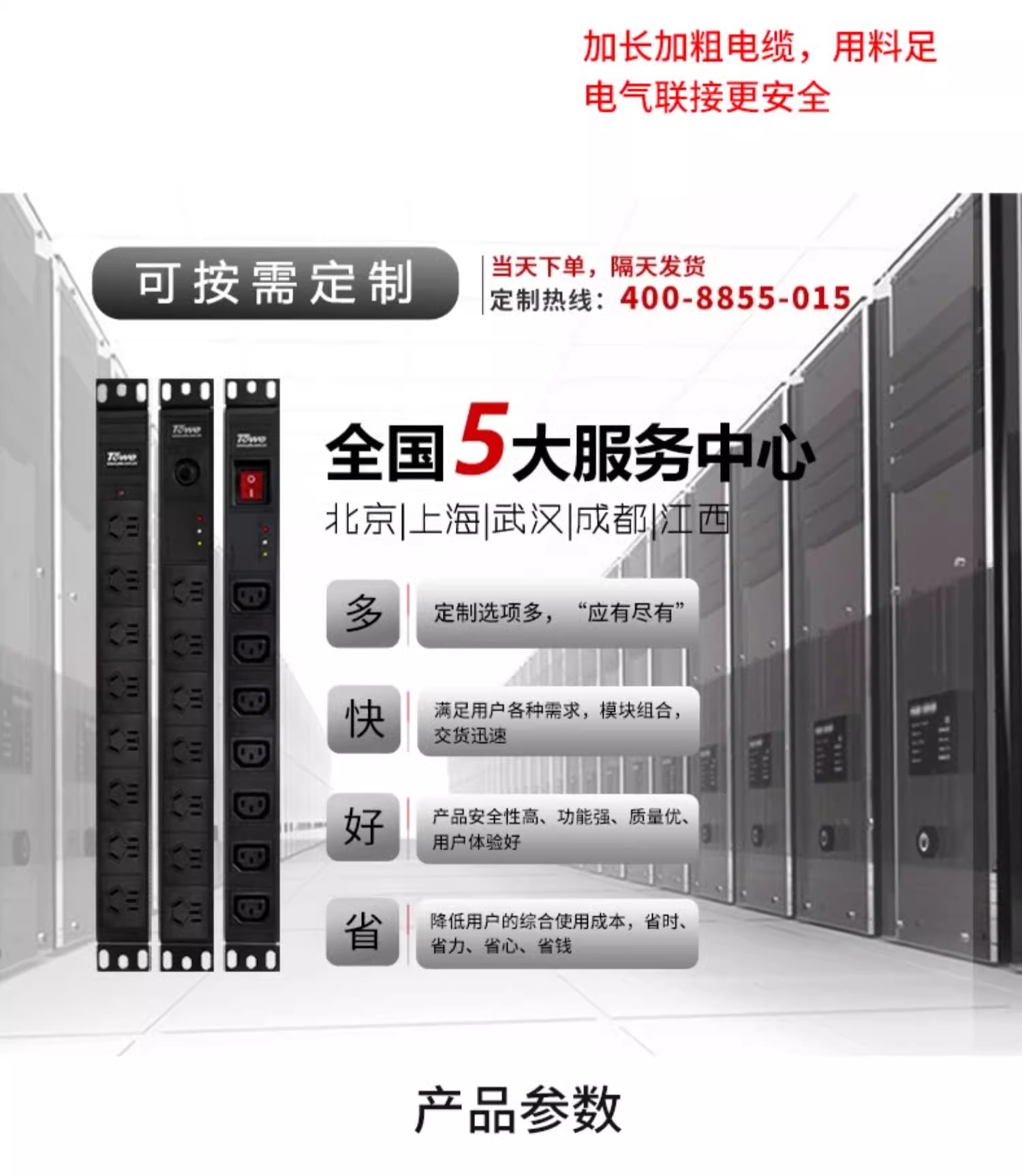 TOWE同为8位pdu电源机柜插座基础款10a PDU电源分配器国标10A IDC机房数据中心PDU排插国标总控10A 8位10A新国标五孔，EN10/G800K - 同为(Towe)官方商城