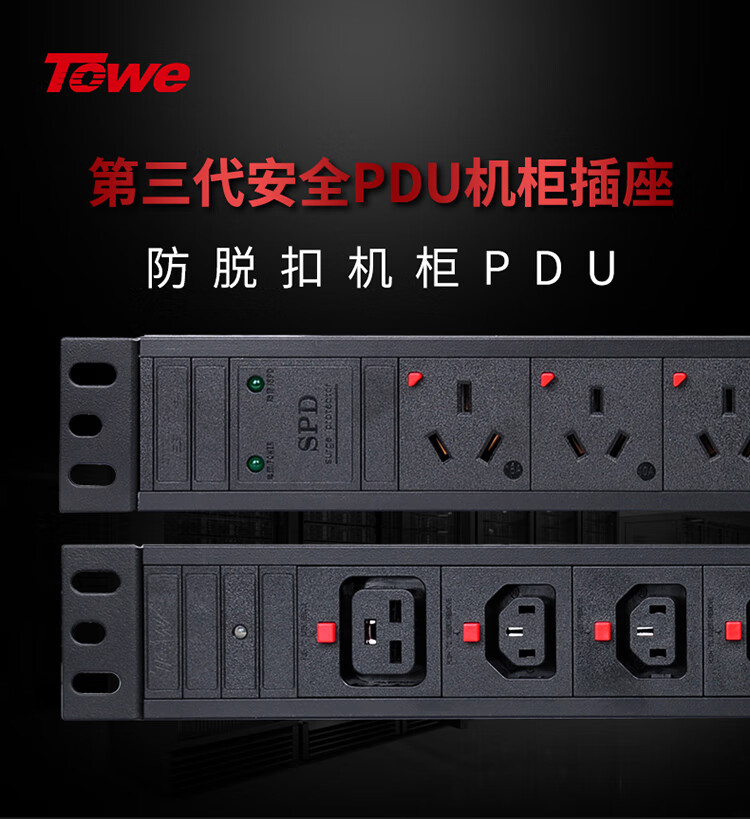 TOWE同为国标防脱扣PDU插排 输出10A16A国标三孔高可靠性pdu 防脱扣国标PDU 1位国标三孔16A+7位国标三孔10A SPD防雷，EN16/G802S-L - 同为(Towe)官方商城