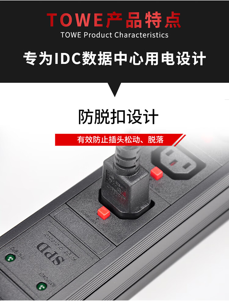TOWE同为国标防脱扣PDU插排 输出10A16A国标三孔高可靠性pdu 防脱扣国标PDU 1位国标三孔16A+7位国标三孔10A SPD防雷，EN16/G802S-L - 同为(Towe)官方商城