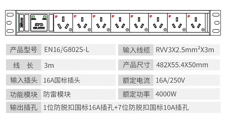 TOWE同为国标防脱扣PDU插排 输出10A16A国标三孔高可靠性pdu 防脱扣国标PDU 1位国标三孔16A+7位国标三孔10A SPD防雷，EN16/G802S-L - 同为(Towe)官方商城