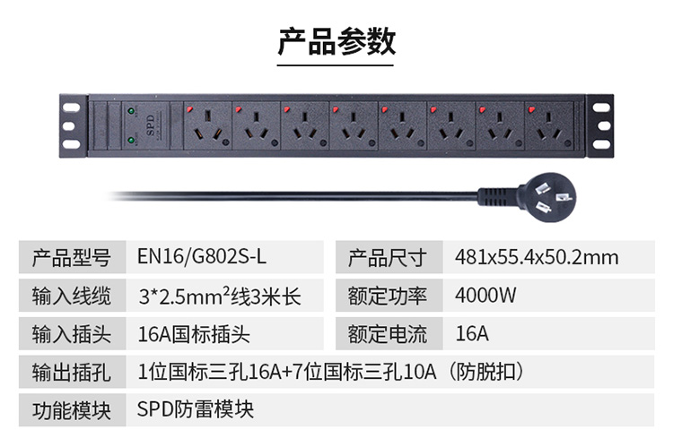 TOWE同为国标防脱扣PDU插排 输出10A16A国标三孔高可靠性pdu 防脱扣国标PDU 1位国标三孔16A+7位国标三孔10A SPD防雷，EN16/G802S-L - 同为(Towe)官方商城